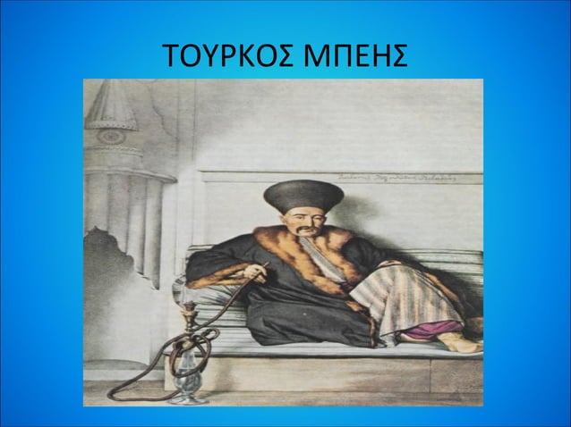 Η ΠΡΟΣΕΥΧΗ ΤΩΝ ΜΟΥΣΟΥΛΜΑΝΩΝ ΣΤΟ ΤΖΑΜΙ ΤΗΝ ΠΑΡΑΣΚΕΥΗ | PPT