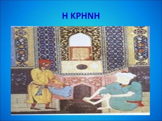 Η ΠΡΟΣΕΥΧΗ ΤΩΝ ΜΟΥΣΟΥΛΜΑΝΩΝ ΣΤΟ ΤΖΑΜΙ ΤΗΝ ΠΑΡΑΣΚΕΥΗ | PPT