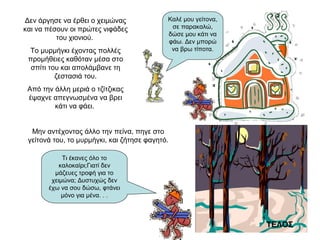 ο τζίτζικας κι ο μέρμηγκας | PPT