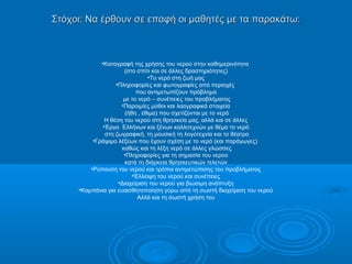 νερό, είσαι θησαυρός! | PPT
