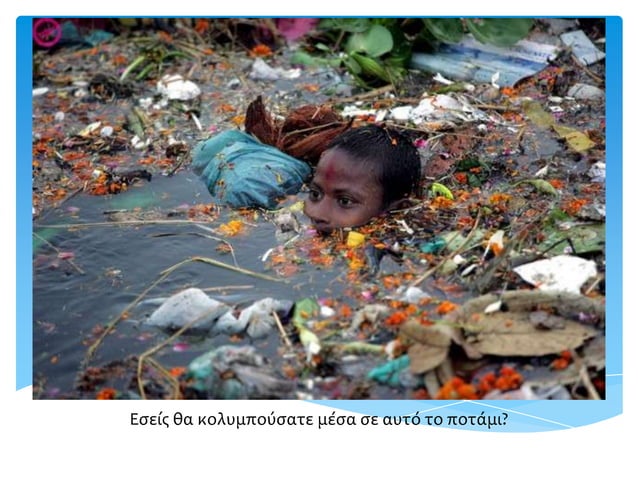 Ρύπανση νερού – Όξινη βροχή | PPTX
