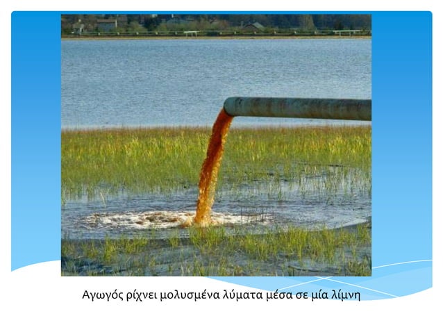 Ρύπανση νερού – Όξινη βροχή | PPT