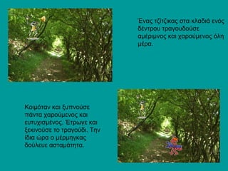 ο τζιτζικας και ο μερμηγκας | PPT