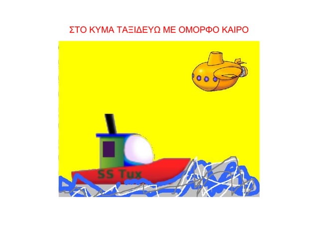 καραβι | PPT