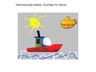 καραβι | PPT