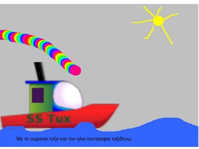 καραβι | PPT