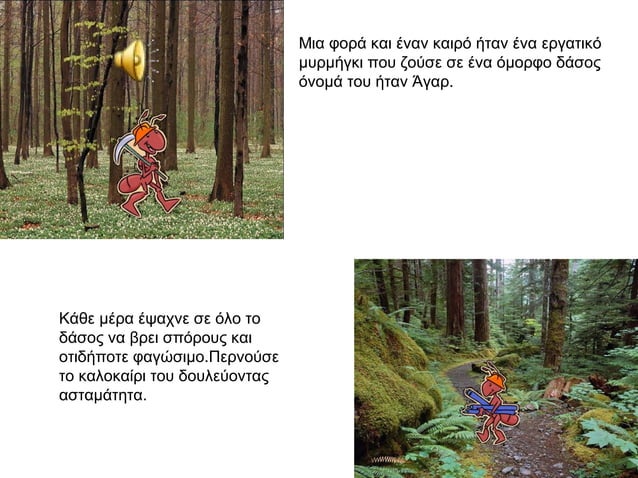 ο τζίτζικας και ο μέρμηγκας | PPT