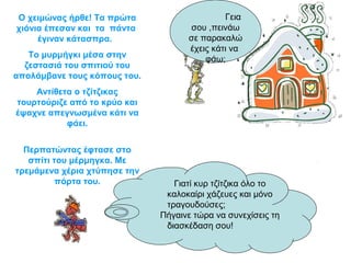 ο τζίτζικας και ο μέρμηγκας | PPT