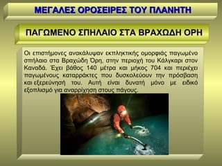 Βραχωδη ορη | PPT
