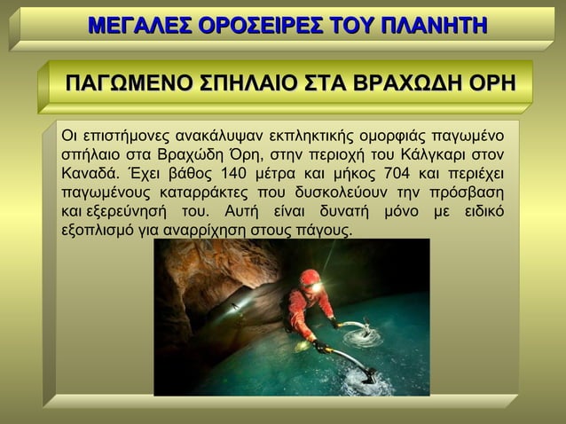 Βραχωδη ορη | PPT