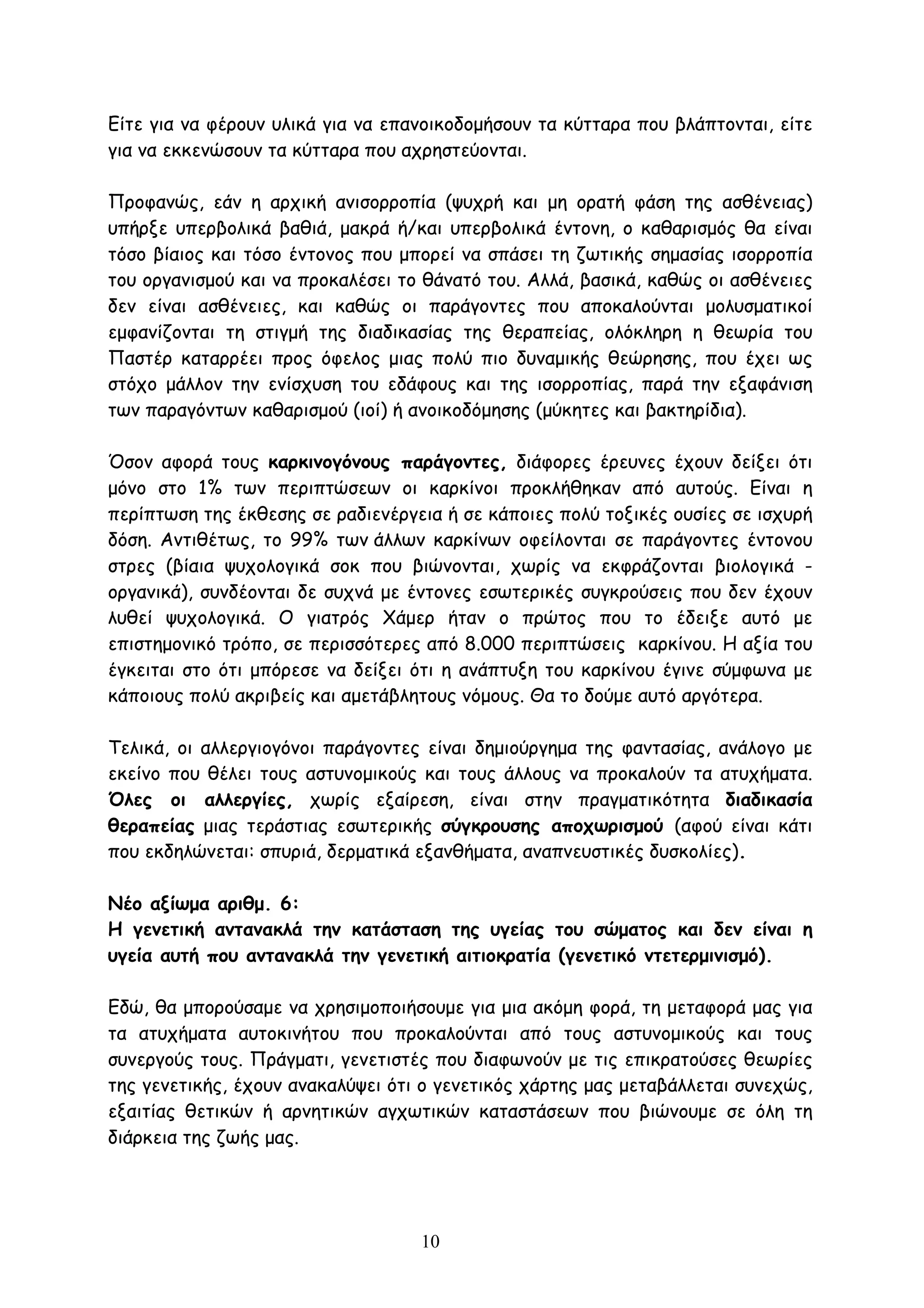 η γλώσσα της θεραπείας | PDF