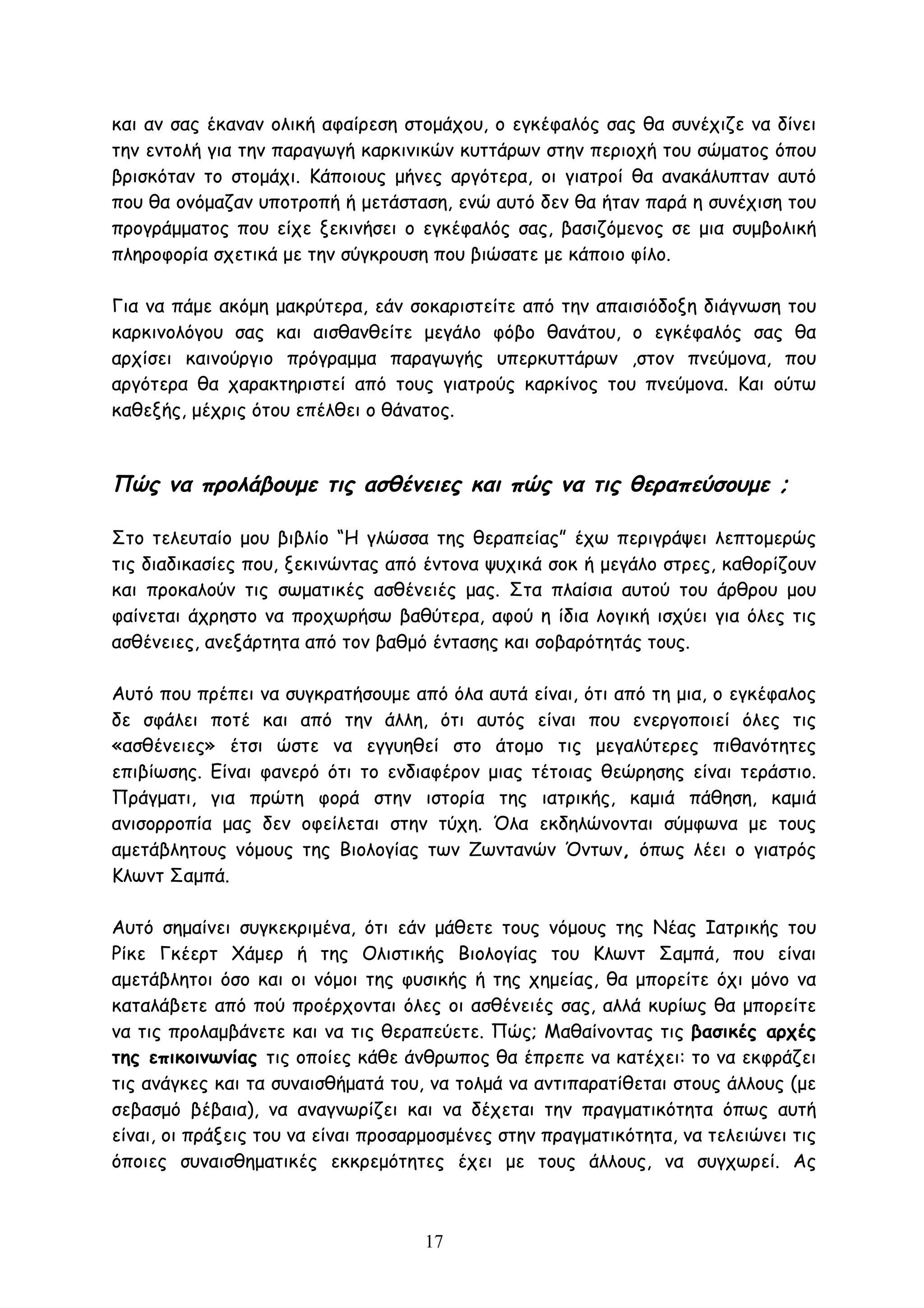 η γλώσσα της θεραπείας | PDF