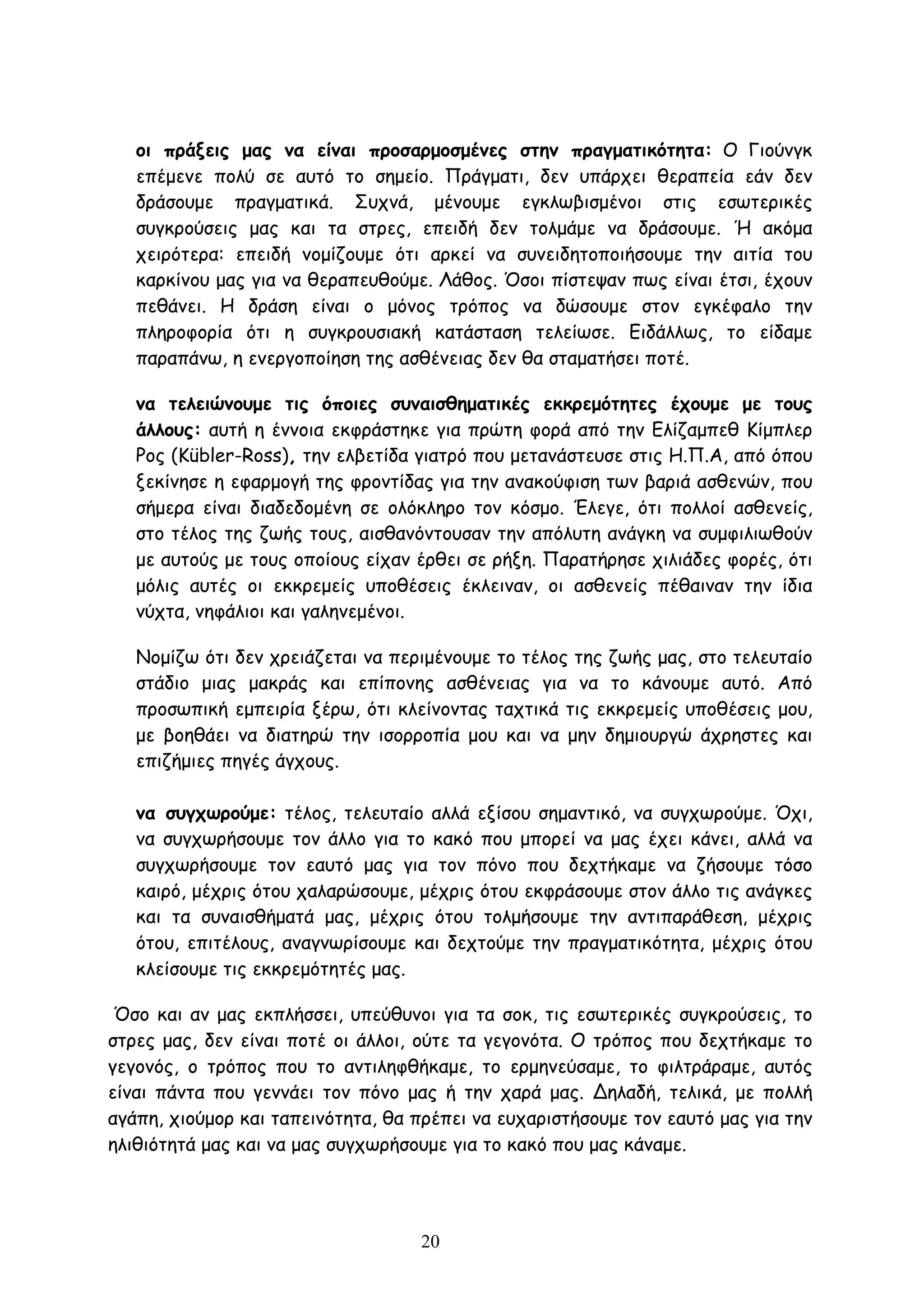 η γλώσσα της θεραπείας | PDF