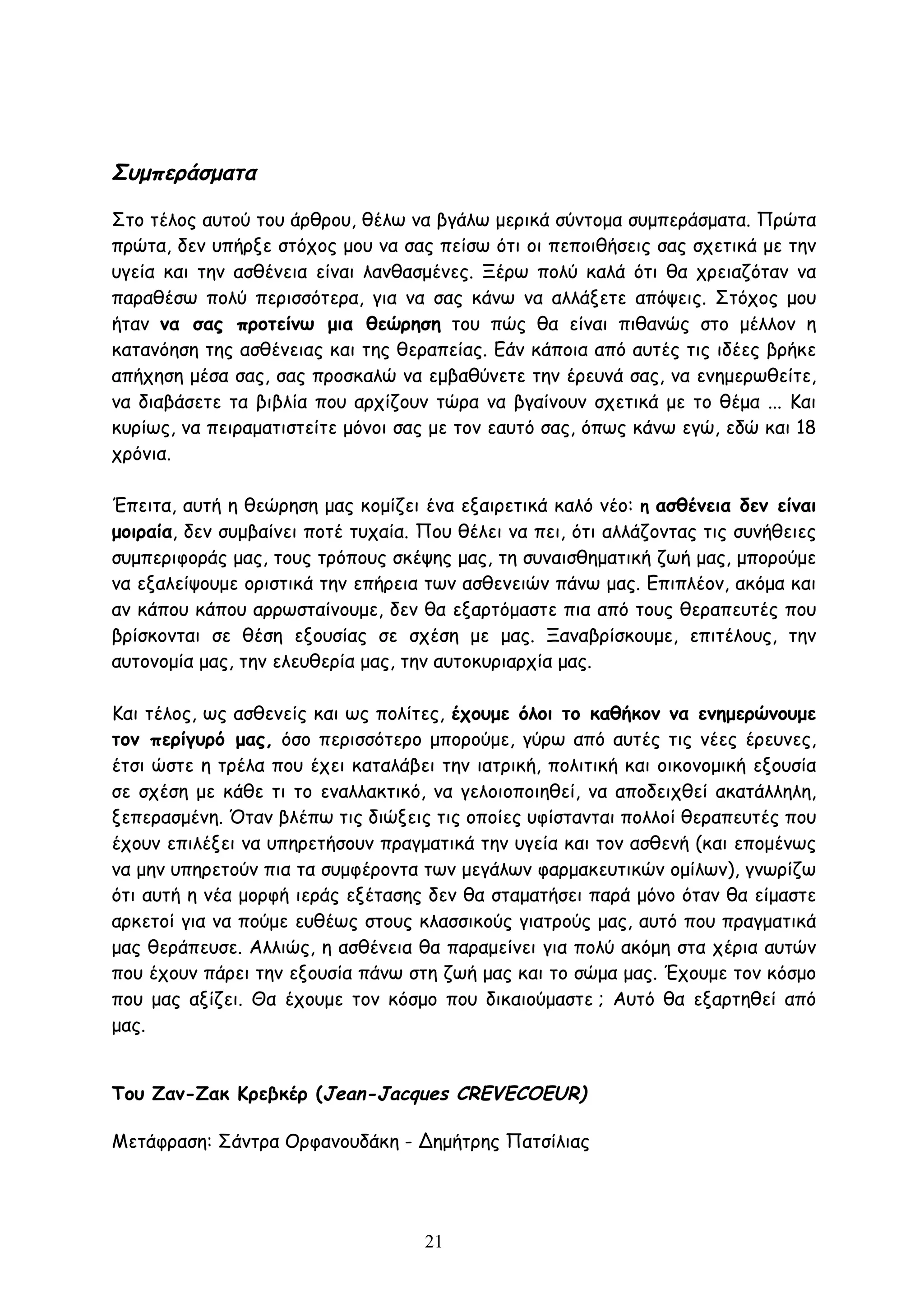 η γλώσσα της θεραπείας | PDF