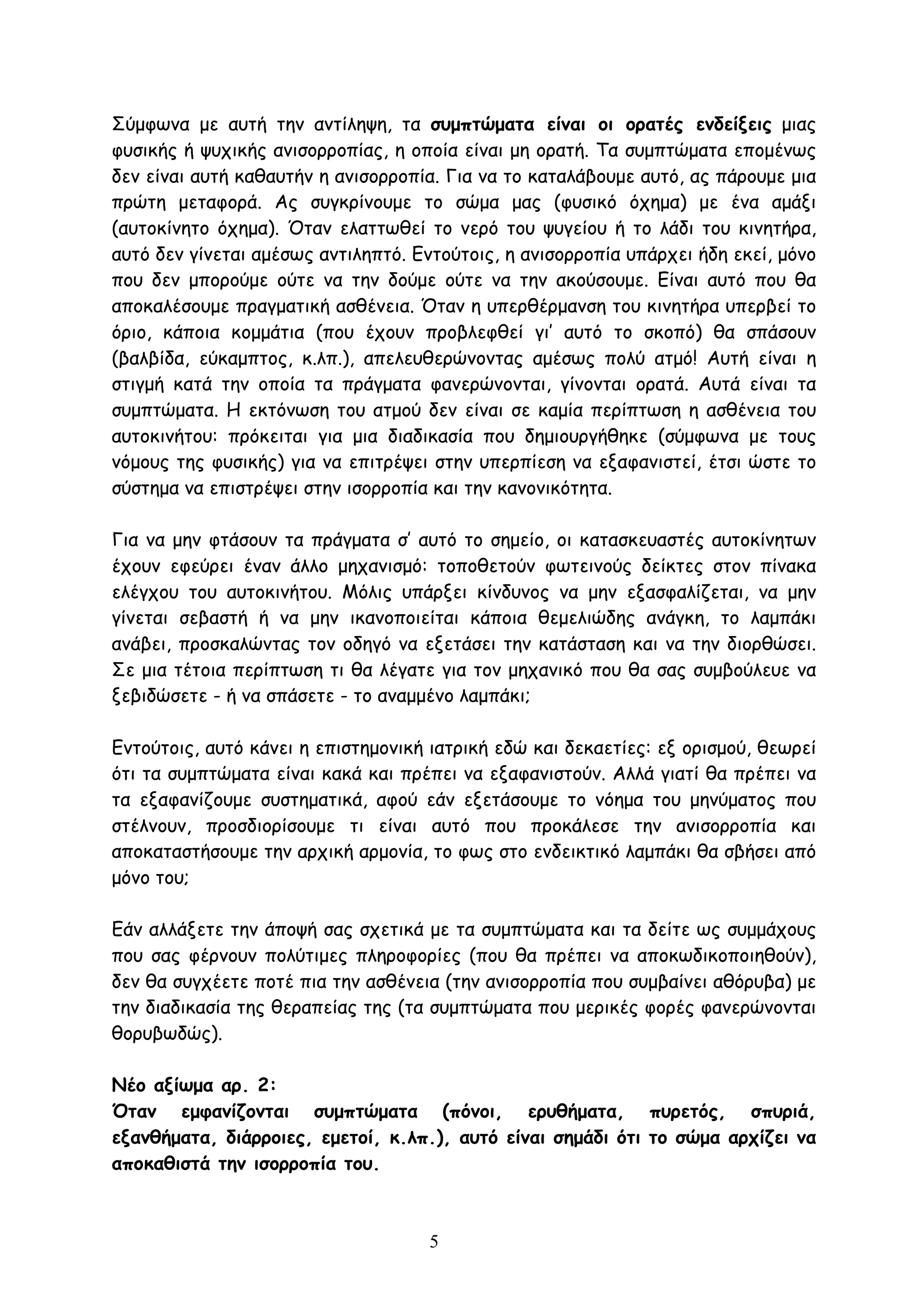η γλώσσα της θεραπείας | PDF