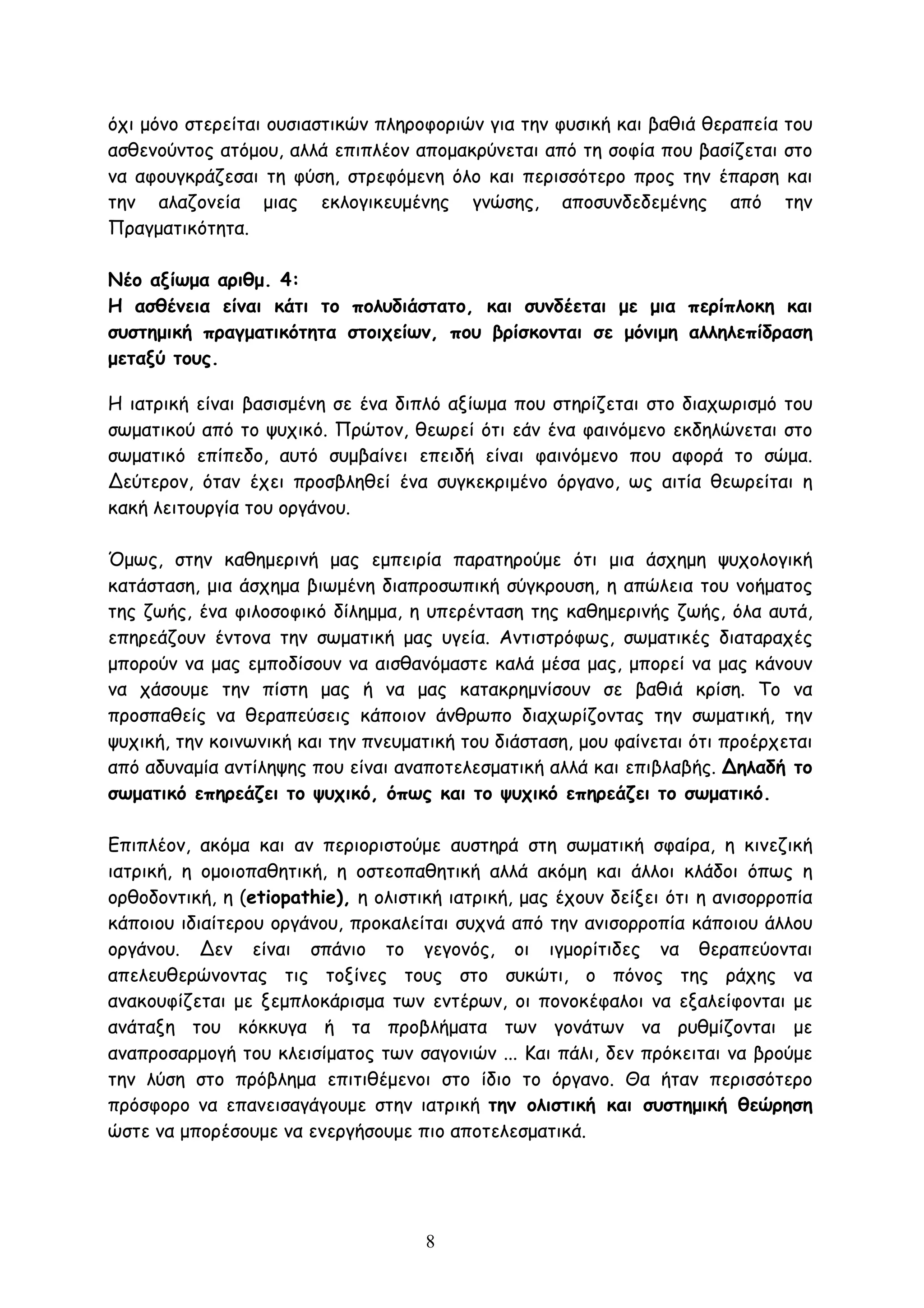 η γλώσσα της θεραπείας | PDF