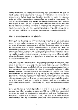 η γλώσσα της θεραπείας | PDF