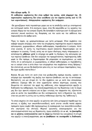 η γλώσσα της θεραπείας | PDF