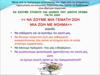 Αγαπώ τον εαυτό μου αποφεύγω τις εξαρτήσεις | PPT