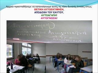 Αγαπώ τον εαυτό μου αποφεύγω τις εξαρτήσεις | PPT