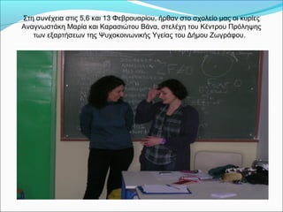 Αγαπώ τον εαυτό μου αποφεύγω τις εξαρτήσεις | PPT