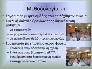 Αγωγή υγείας - Στοματική υγιεινή | PPT