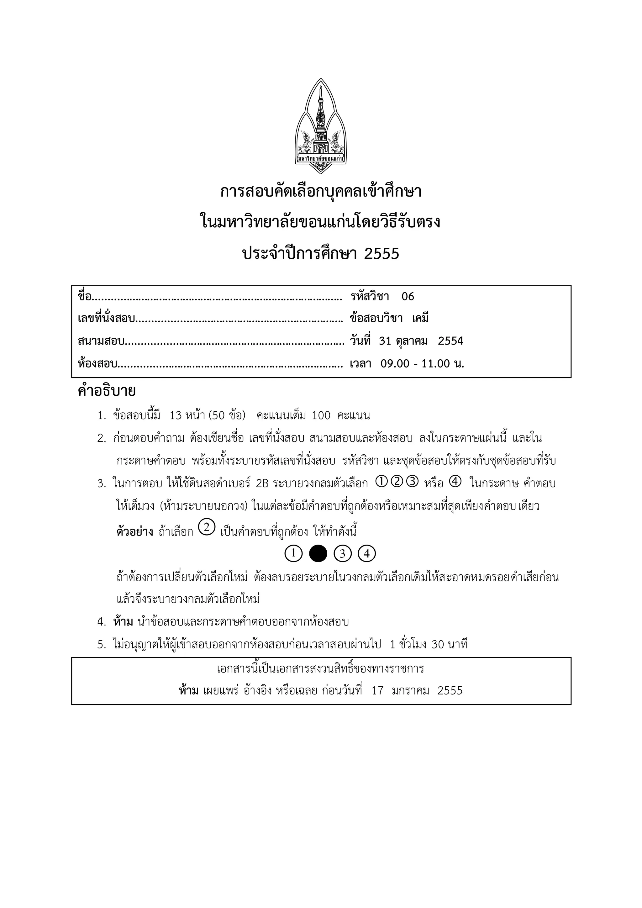 วิทยาศาสตร์(เคมี) | PDF