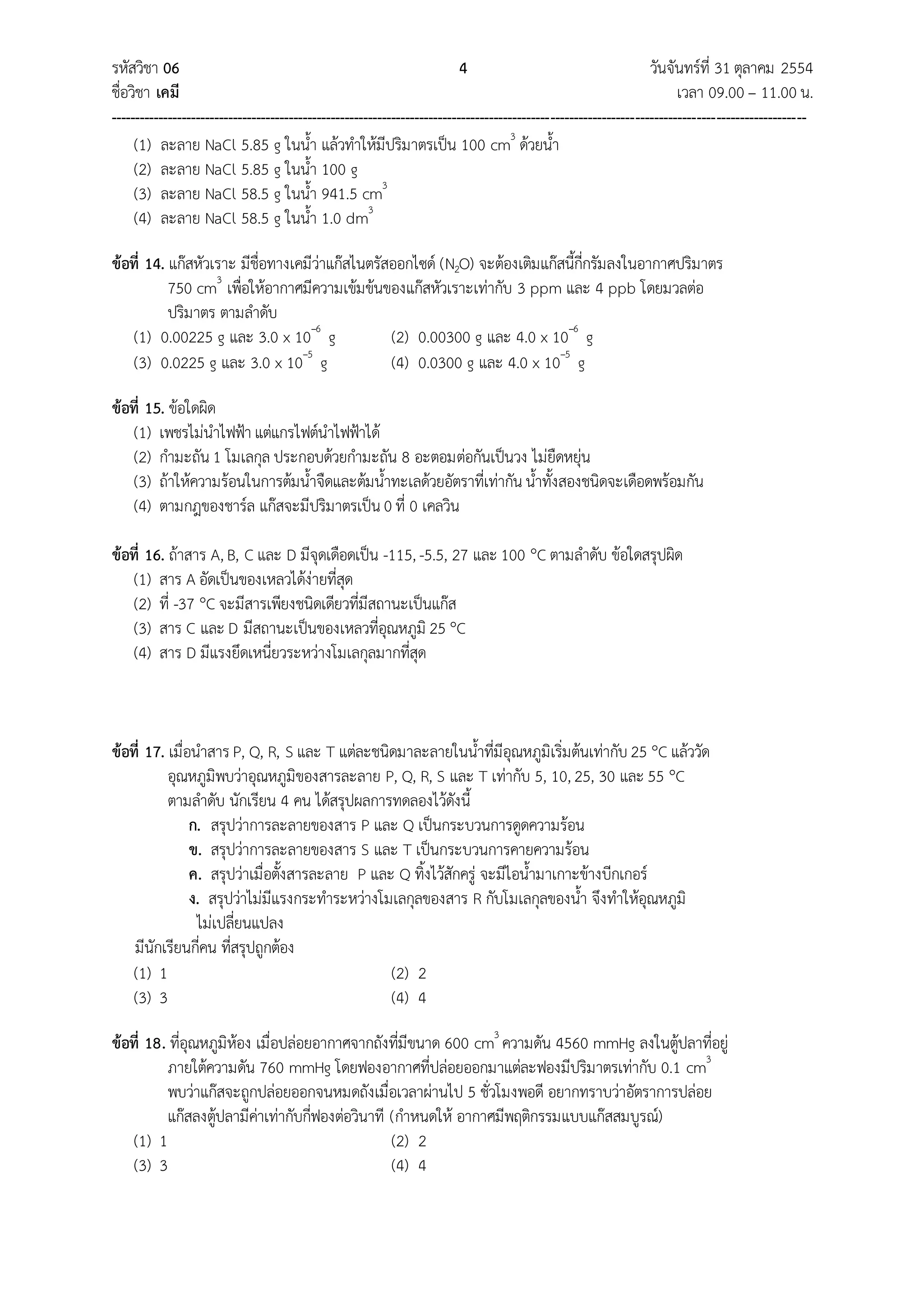 วิทยาศาสตร์(เคมี) | PDF