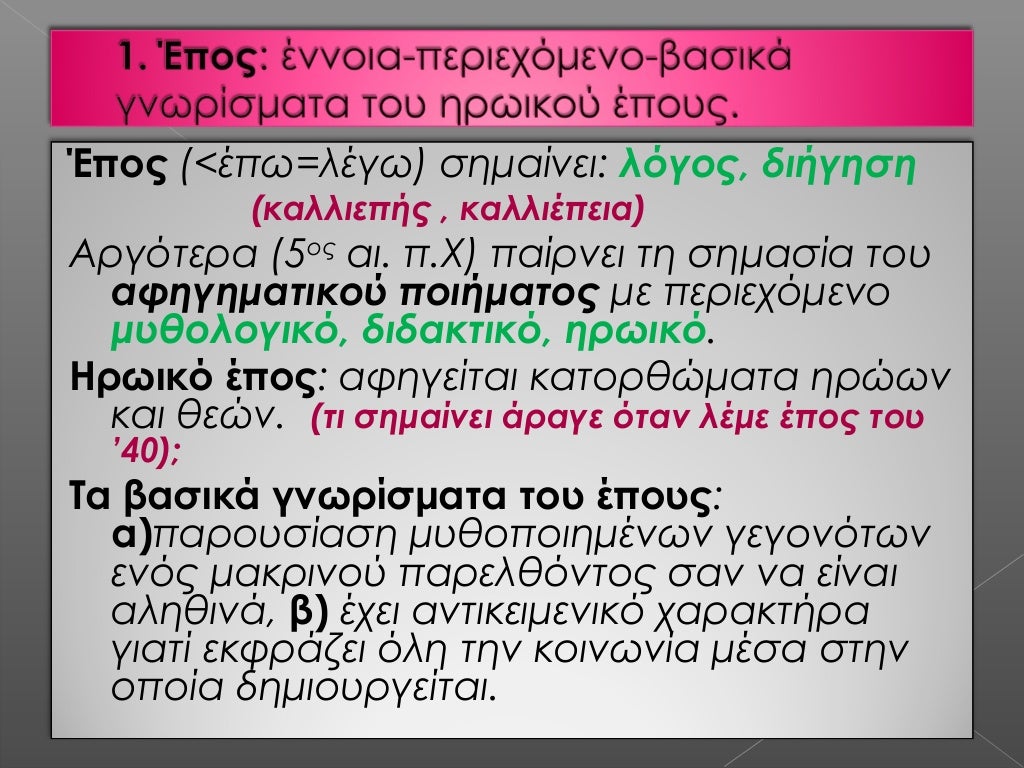 ΟΜΗΡΟΥ ΟΔΥΣΣΕΙΑ ΕΙΣΑΓΩΓΗ Α΄ΓΥΜΝΑΣΙΟΥ
