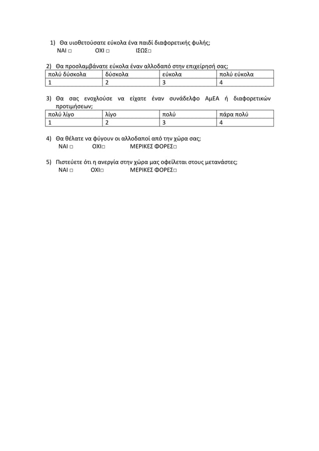 ερωτηματολογιο για το ρατσισμό | PDF