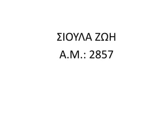 εξεταση | PPTX