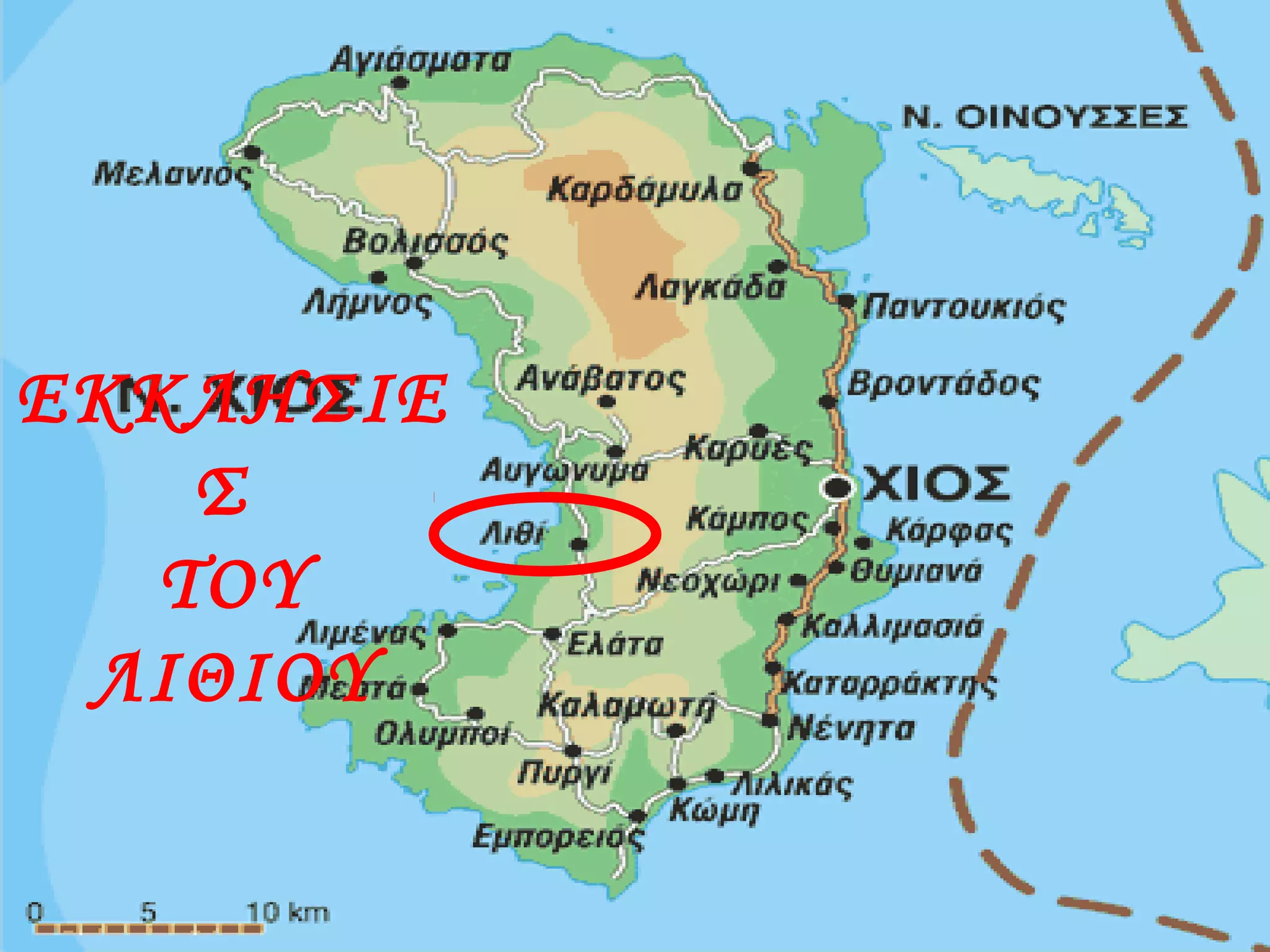 Εκκλησίες του Λιθίου | PPT