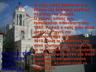 Εκκλησίες του Πυργίου | PPT