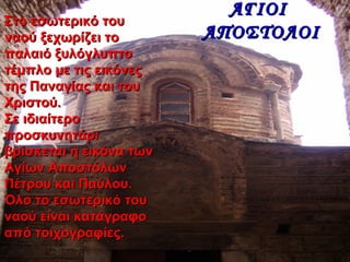 Εκκλησίες του Πυργίου | PPT