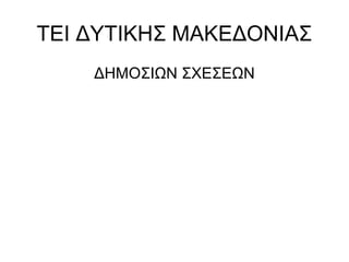 κωνσταντινα σουλκα | PPT
