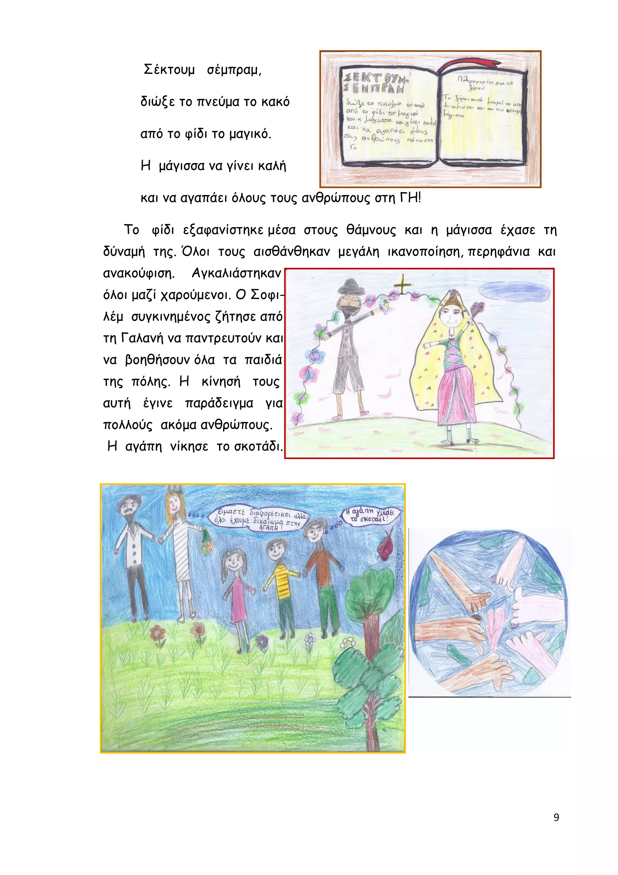 παραμύθι η αγάπη νικάει το σκοτάδι | PDF