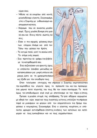 παραμύθι η αγάπη νικάει το σκοτάδι | PDF