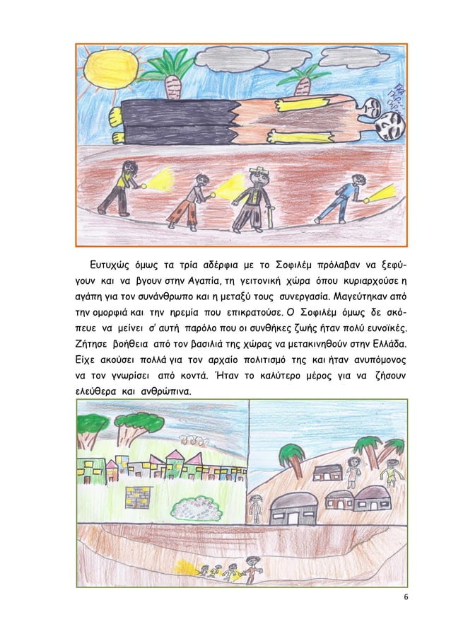 παραμύθι η αγάπη νικάει το σκοτάδι | PDF