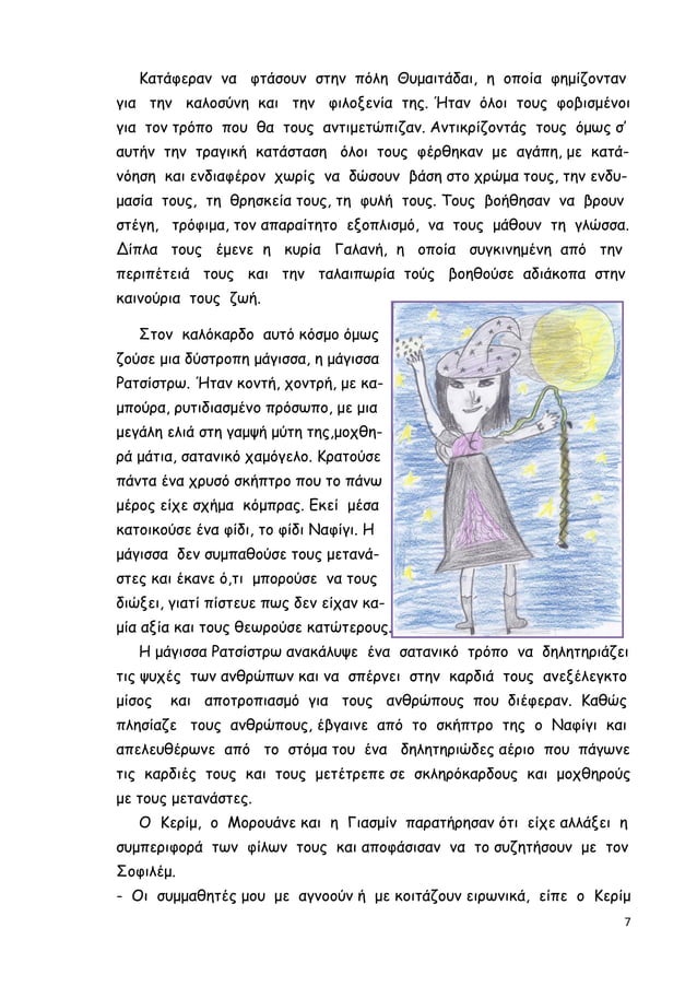 παραμύθι η αγάπη νικάει το σκοτάδι | PDF