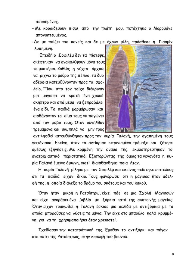 παραμύθι η αγάπη νικάει το σκοτάδι | PDF