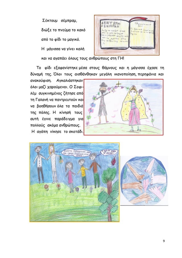 παραμύθι η αγάπη νικάει το σκοτάδι | PDF