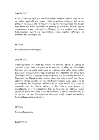 πλάτωνας κρίτων | PDF