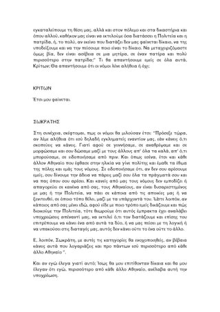 πλάτωνας κρίτων | PDF