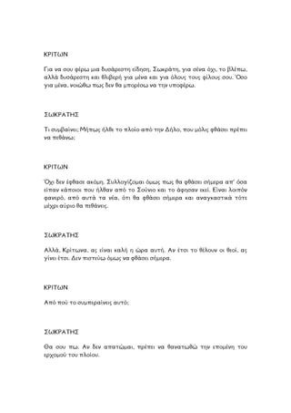 πλάτωνας κρίτων | PDF