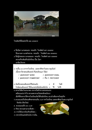 ใบงานสำรวจตนเอง | PDF