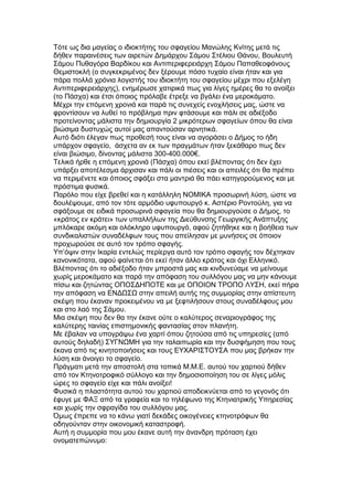 γιαννησ βεττασ γραμμα προσ υπουργο | DOC
