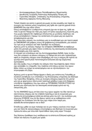 γιαννησ βεττασ γραμμα προσ υπουργο | DOC