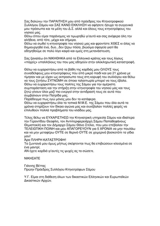 γιαννησ βεττασ γραμμα προσ υπουργο | DOC