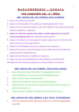 θεωρια της α΄λυκείου | PDF