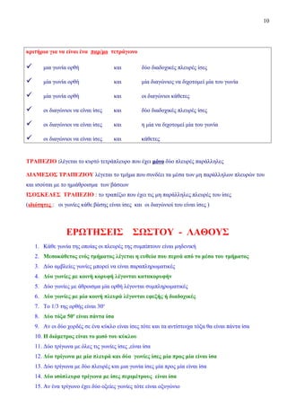θεωρια της α΄λυκείου | PDF